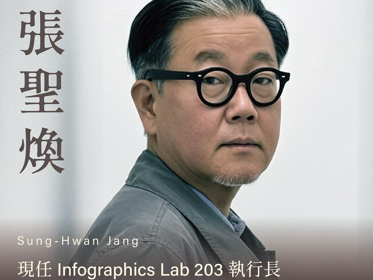 受邀参加_台湾2025ICWVCD视觉传达设计国际研讨会_203_信息图表_Lab-站酷ZCOOL