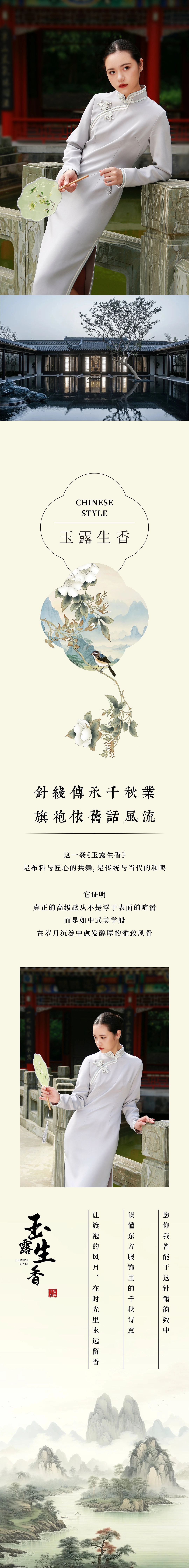 公众号排版丨玉露生香 一领旗袍藏韵致 针尖风月见真章_Adam斌-站酷ZCOOL