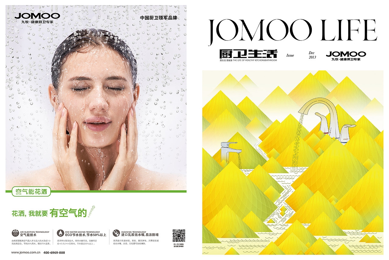 《九牧厨卫》JOMOO Life 杂志排版_JW_喜Design-站酷ZCOOL