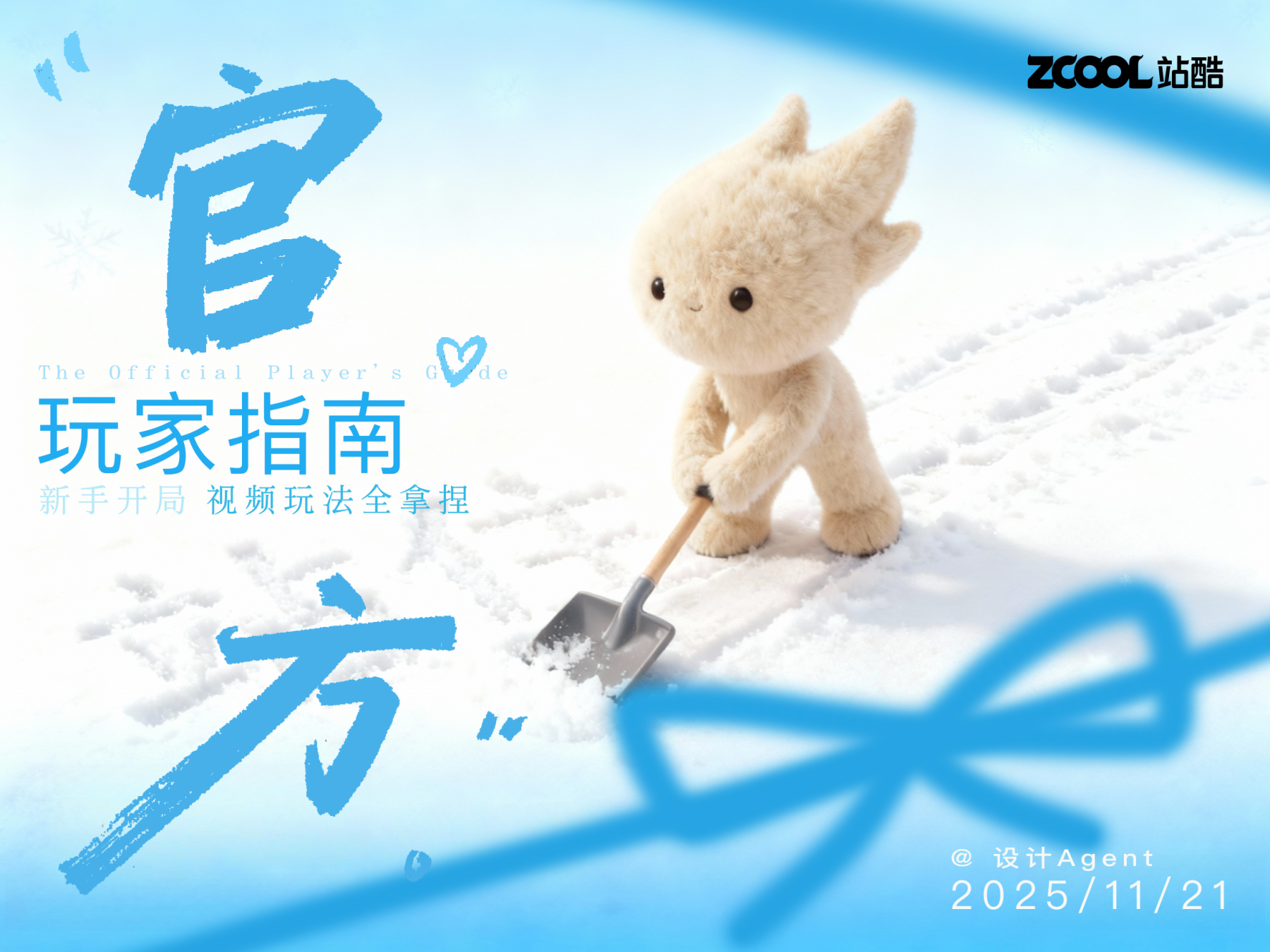 站酷设计Agent｜官方玩家指南_站酷会员-站酷ZCOOL