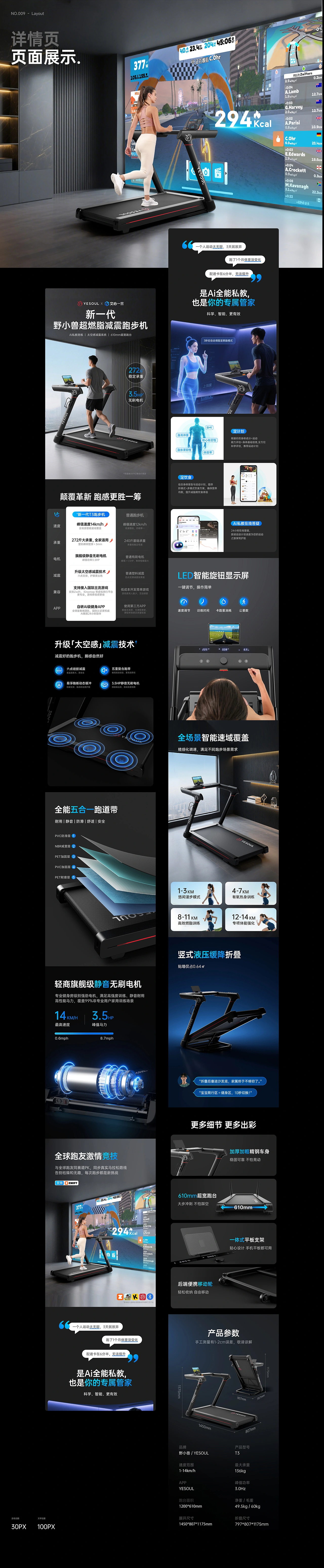 野小兽跑步机T3详情页设计_等等Design-站酷ZCOOL