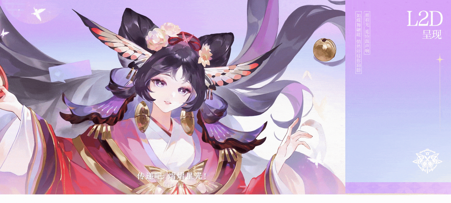 PAO Group | 阴阳师 | 梦引蝴蝶精MV_泡面集团-站酷ZCOOL