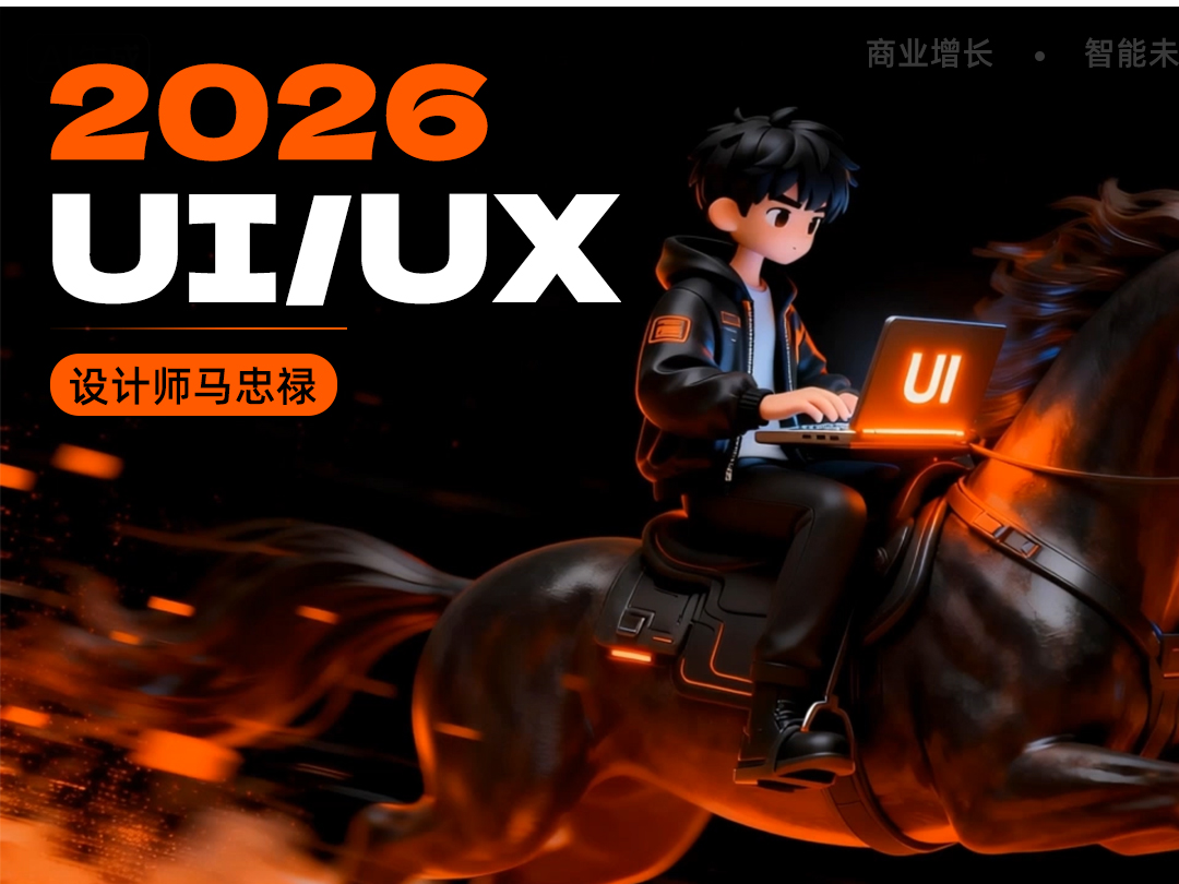 2026年UI作品集_马村长的村庄-站酷ZCOOL