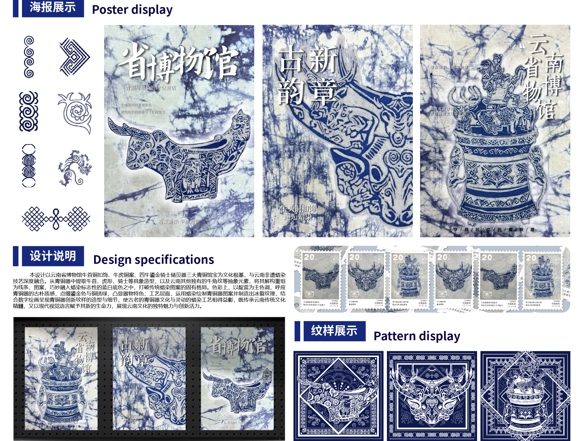 青铜洇蓝·蜡纹生古—云南省博物馆青铜馆藏创新设计_小亦木-站酷ZCOOL