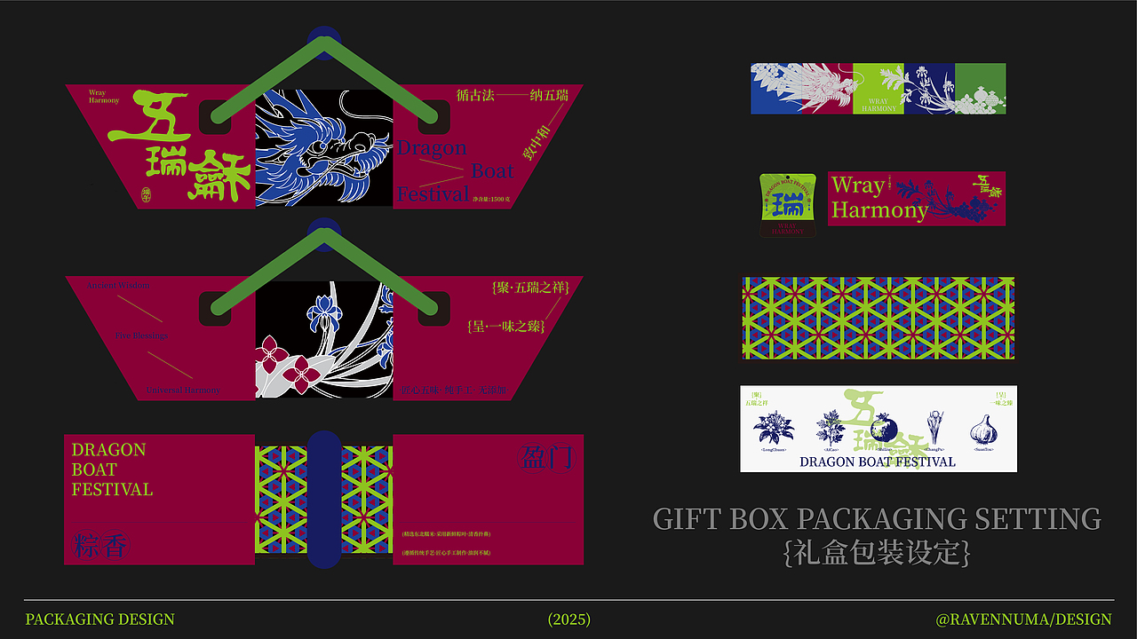 五瑞和|潮流美学高端端午伴手礼包装设计_黑鸦Design-站酷ZCOOL