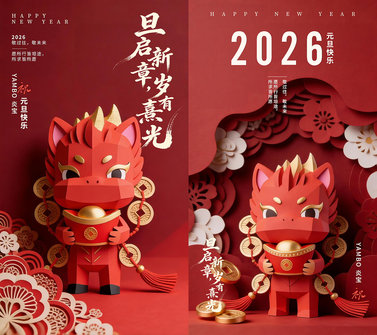 马年IP吉祥物/YAMBO 炎宝_YUAN_ZY-站酷ZCOOL