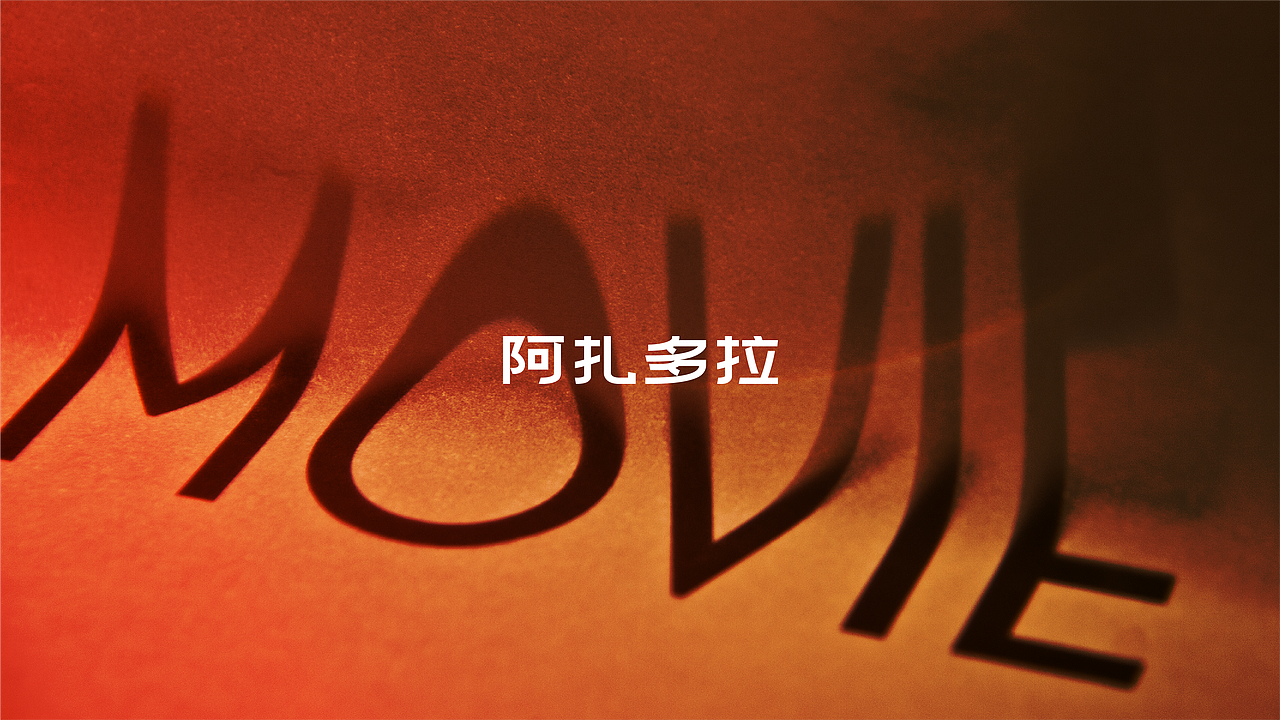 阿扎多拉logo_余未知-站酷ZCOOL