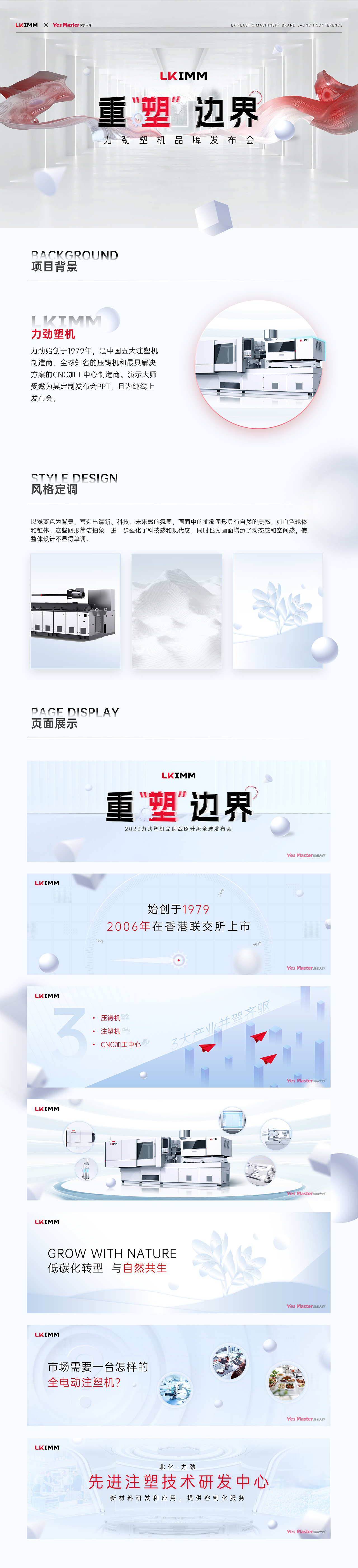 发布会PPT | 力劲塑机/制造业/品牌发布会_演示大师-站酷ZCOOL