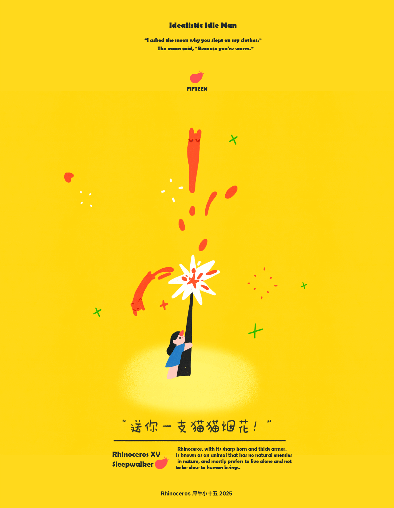 2025年度IP总结_薛十五-站酷ZCOOL