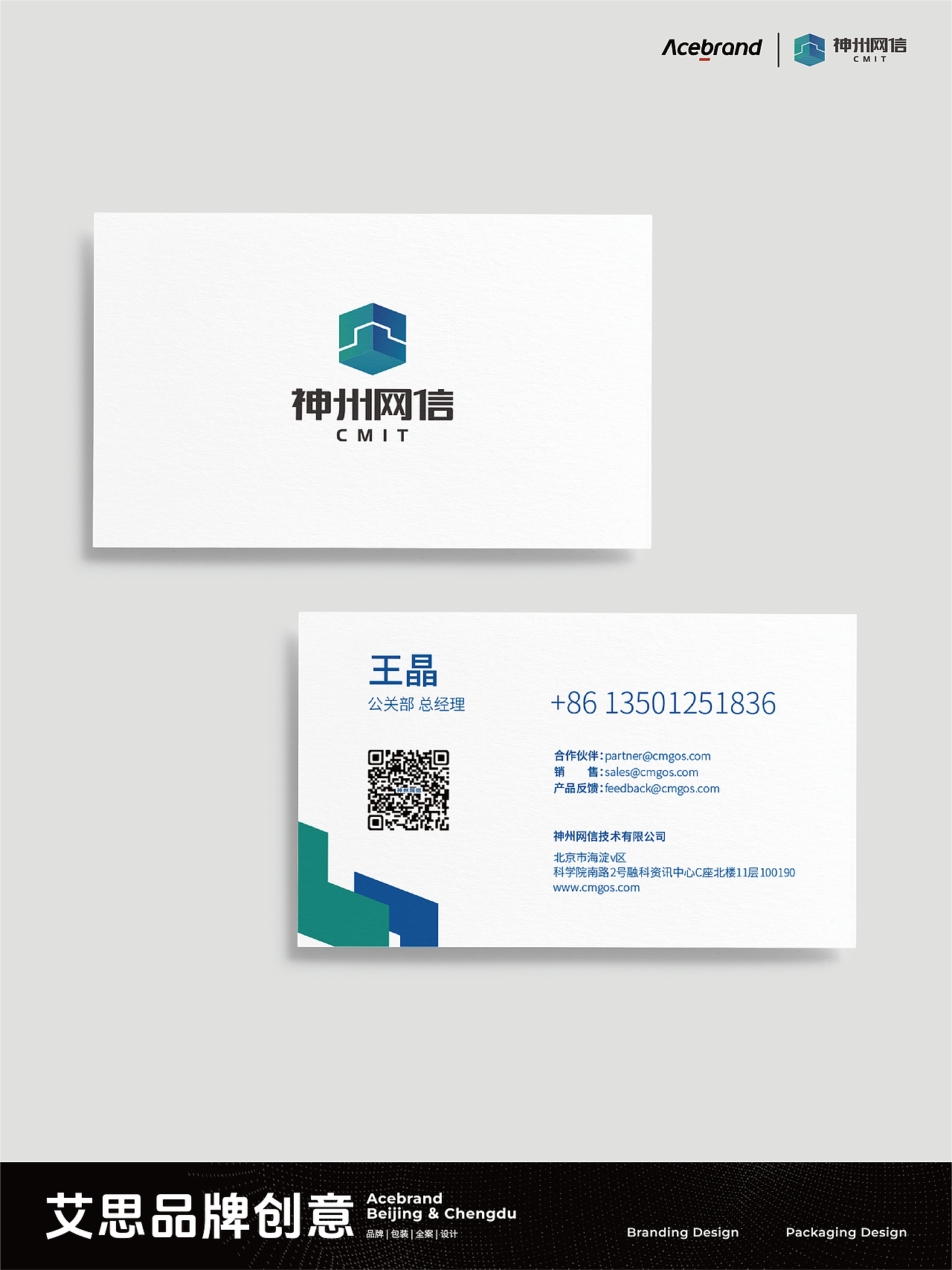 神州网信｜品牌、Logo设计_Acebrand艾思-站酷ZCOOL