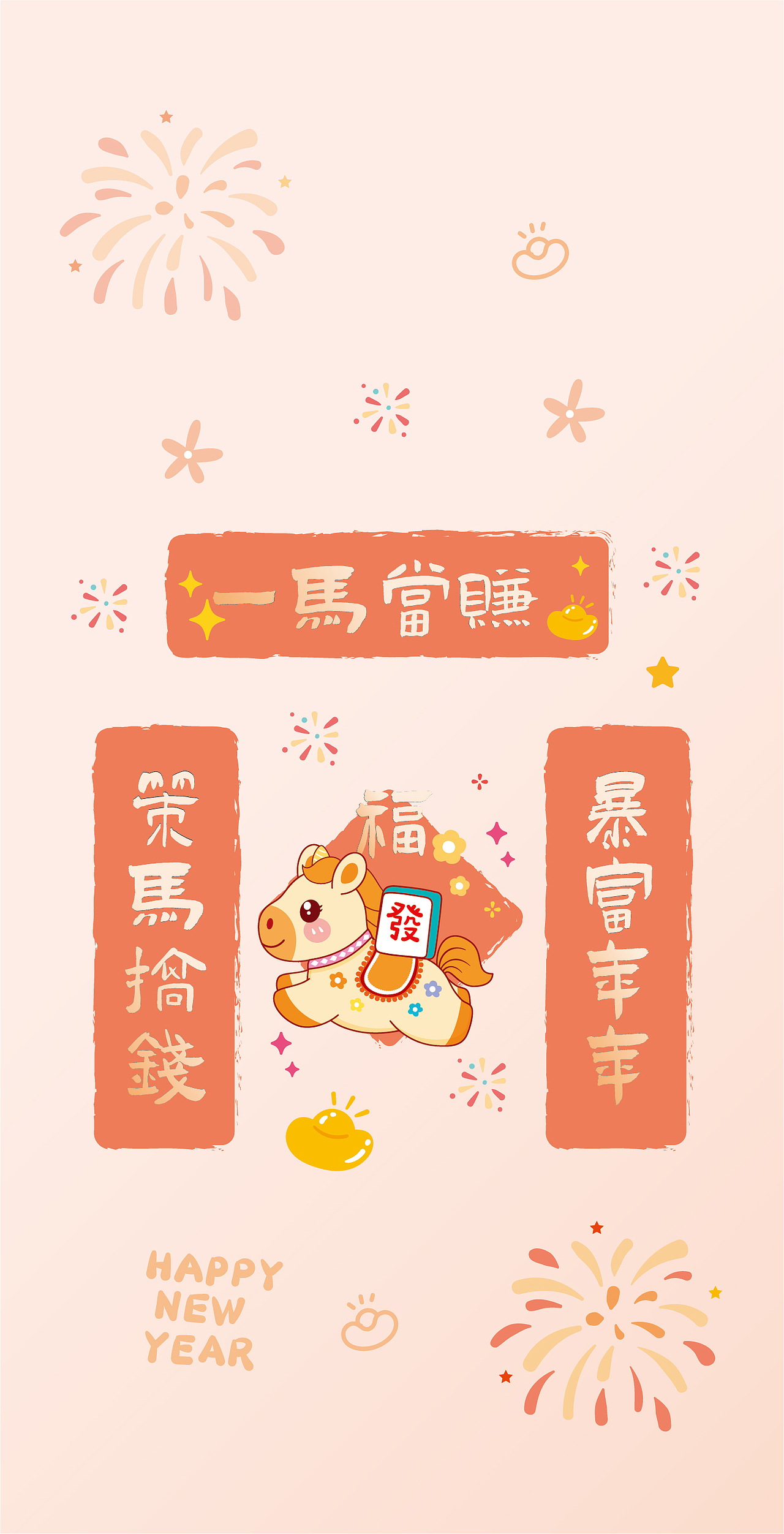 马年壁纸高清手机壳插画原创IP_阿茹生肖IP-站酷ZCOOL