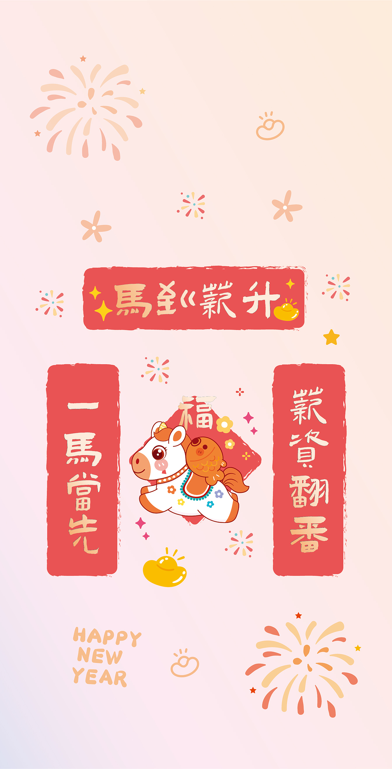 马年壁纸高清手机壳插画原创IP_阿茹生肖IP-站酷ZCOOL