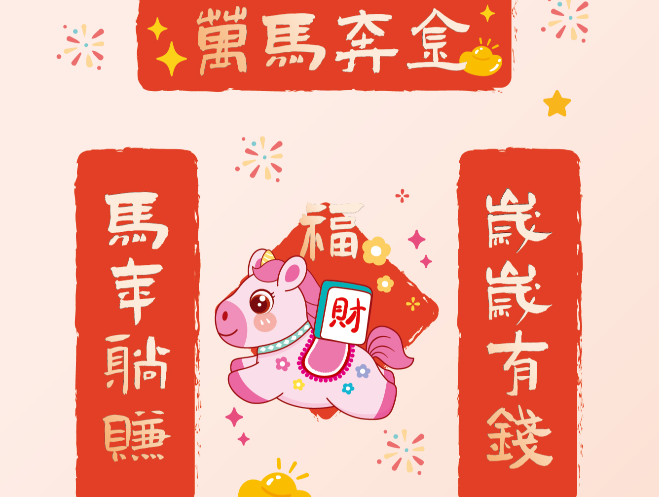 马年壁纸高清手机壳插画原创IP_阿茹生肖IP-站酷ZCOOL