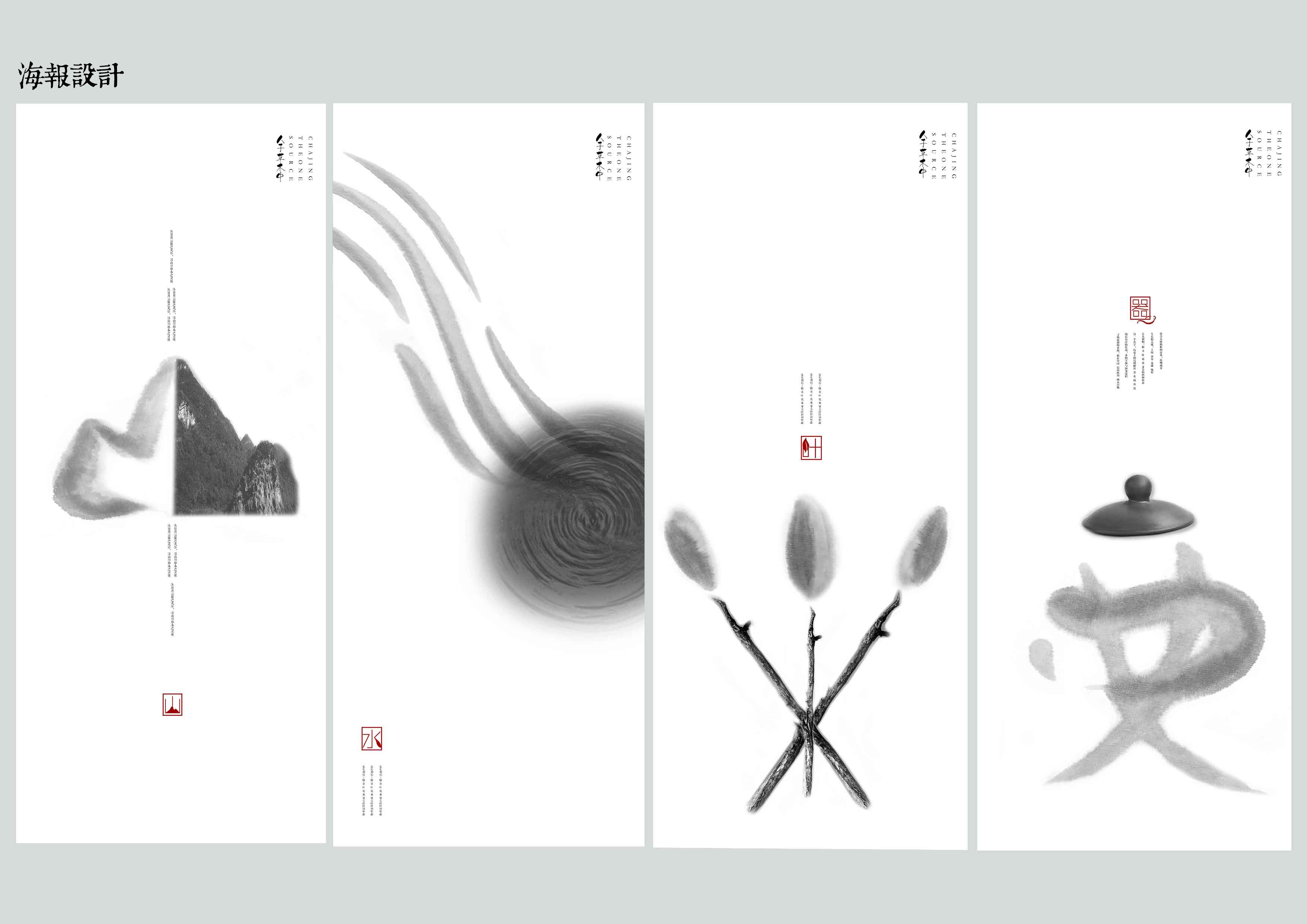 “人于草木中”《茶经》信息可视化设计_太阳和麻子-站酷ZCOOL