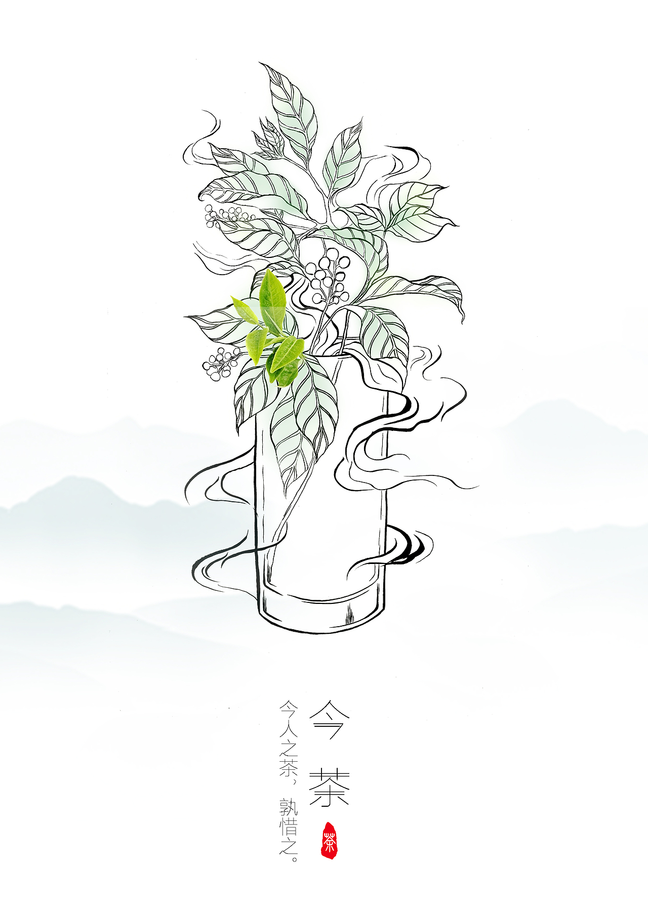 今·茶_wing喻-站酷ZCOOL