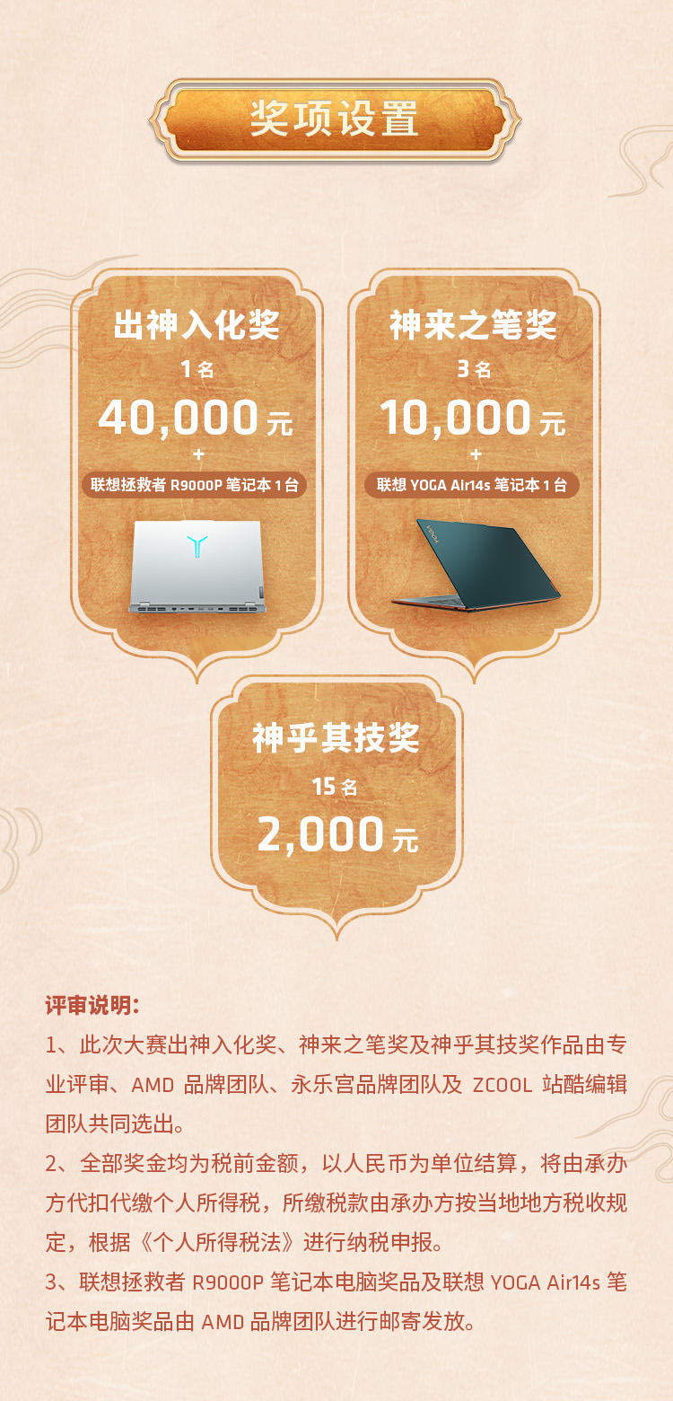 「这是什么神仙 我AI了」AMD&永乐宫AIGC创意设计大赛