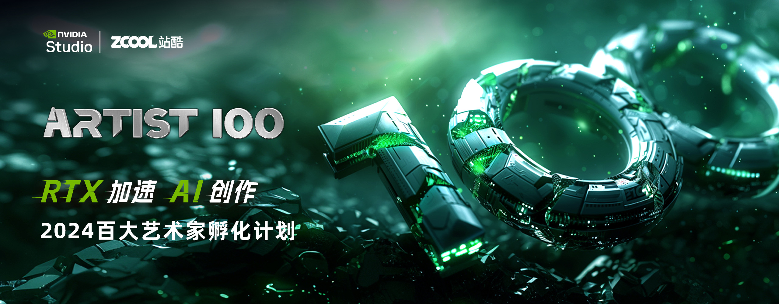 Artist 100 2024百大艺术家孵化计划