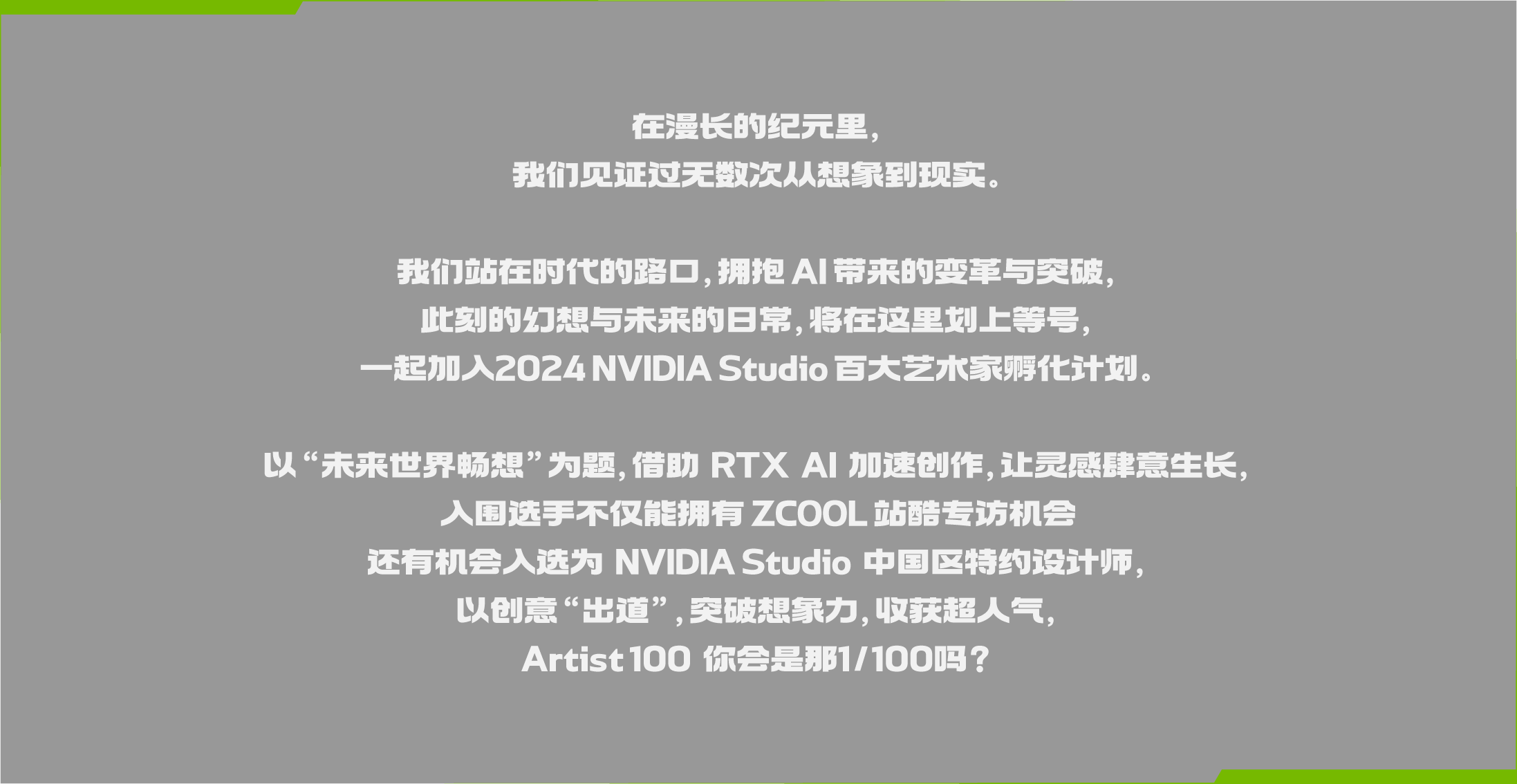 Artist 100 2024百大艺术家孵化计划