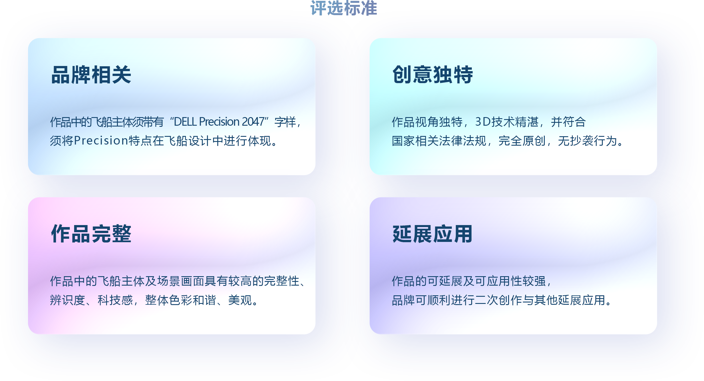 「DELL PRECISION 2047」飞船&场景设计大赛