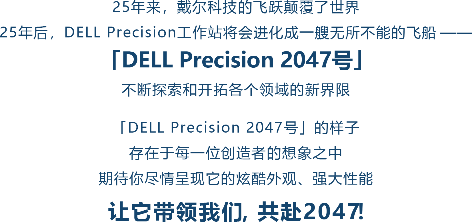 「DELL PRECISION 2047」飞船&场景设计大赛