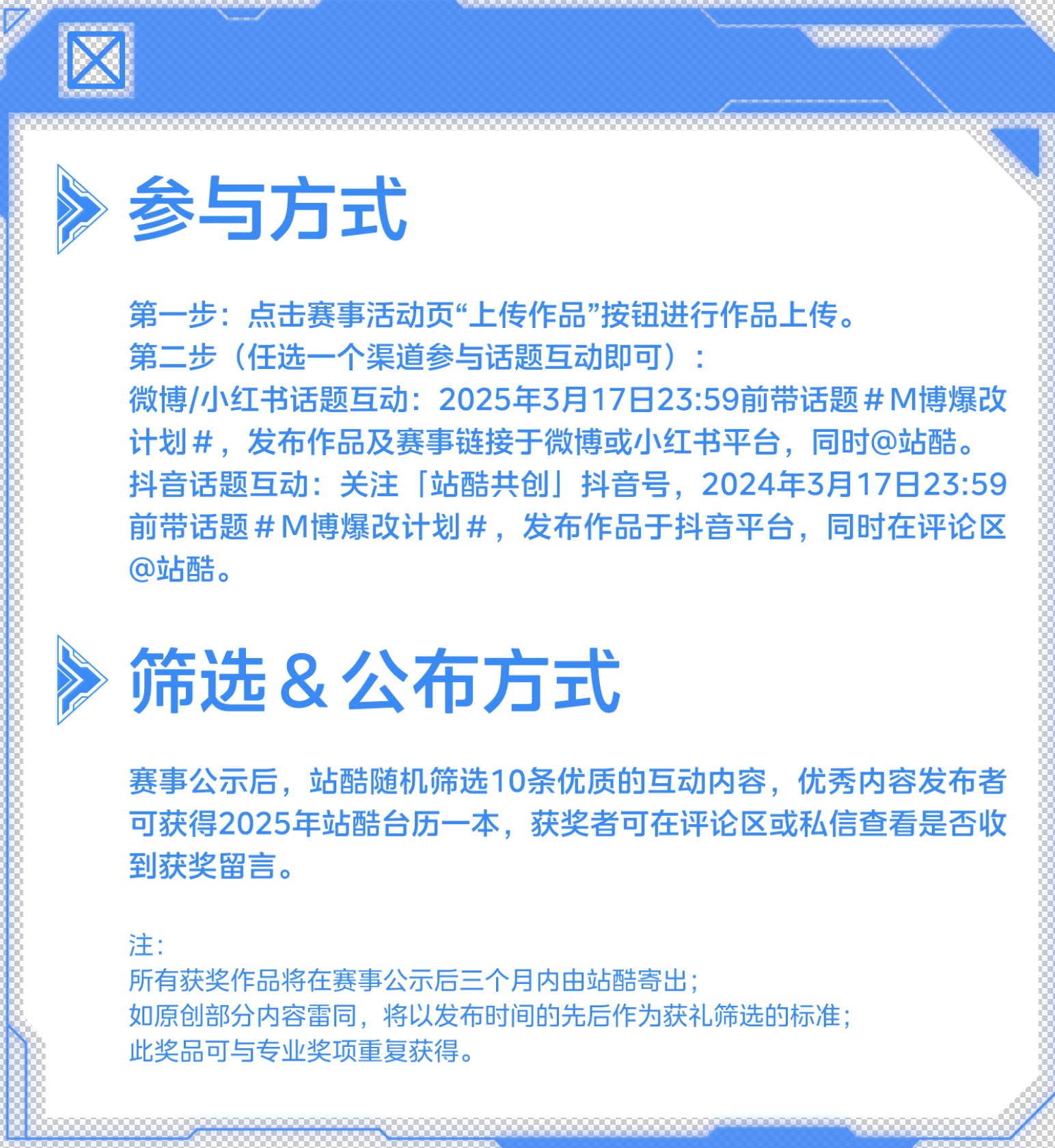 M博的爆改计划 美的M博IP形象变装设计大赛