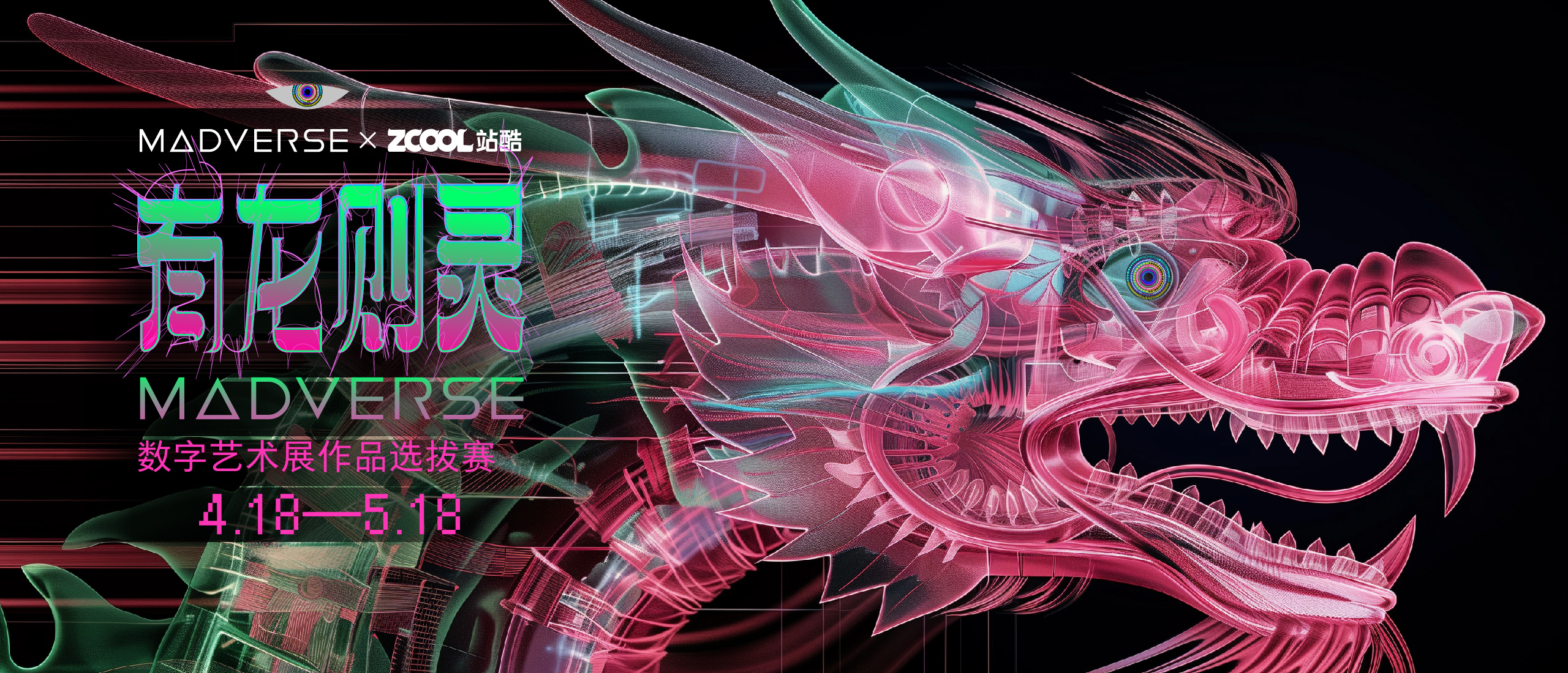 有龙则灵- MADverse数字艺术展作品选拔赛 - 站酷（ZCOOL）