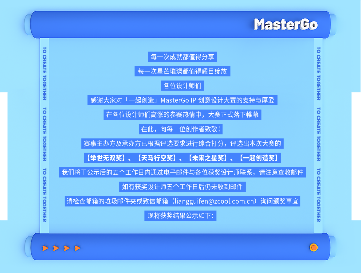 「一起创造」MasterGo IP 创意设计大赛 - 站酷 (ZCOOL)