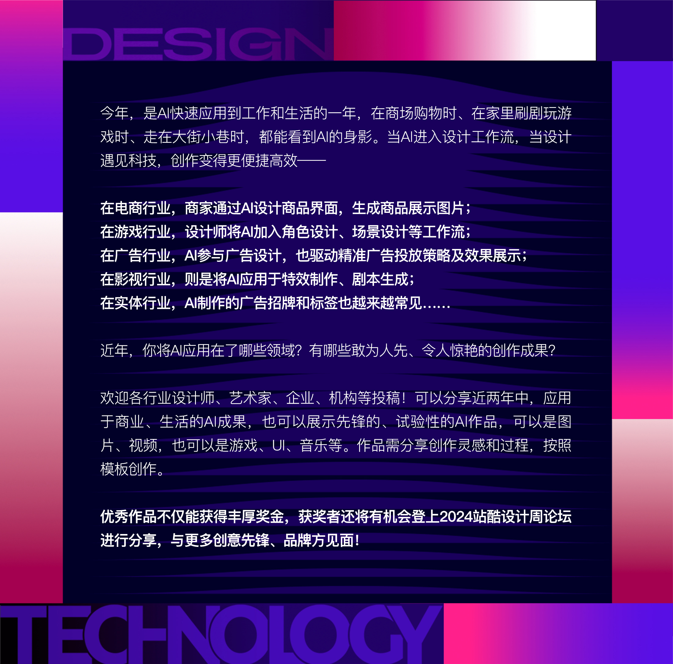 当设计遇见科技 · AI应用成果征集 - 站酷（ZCOOL）