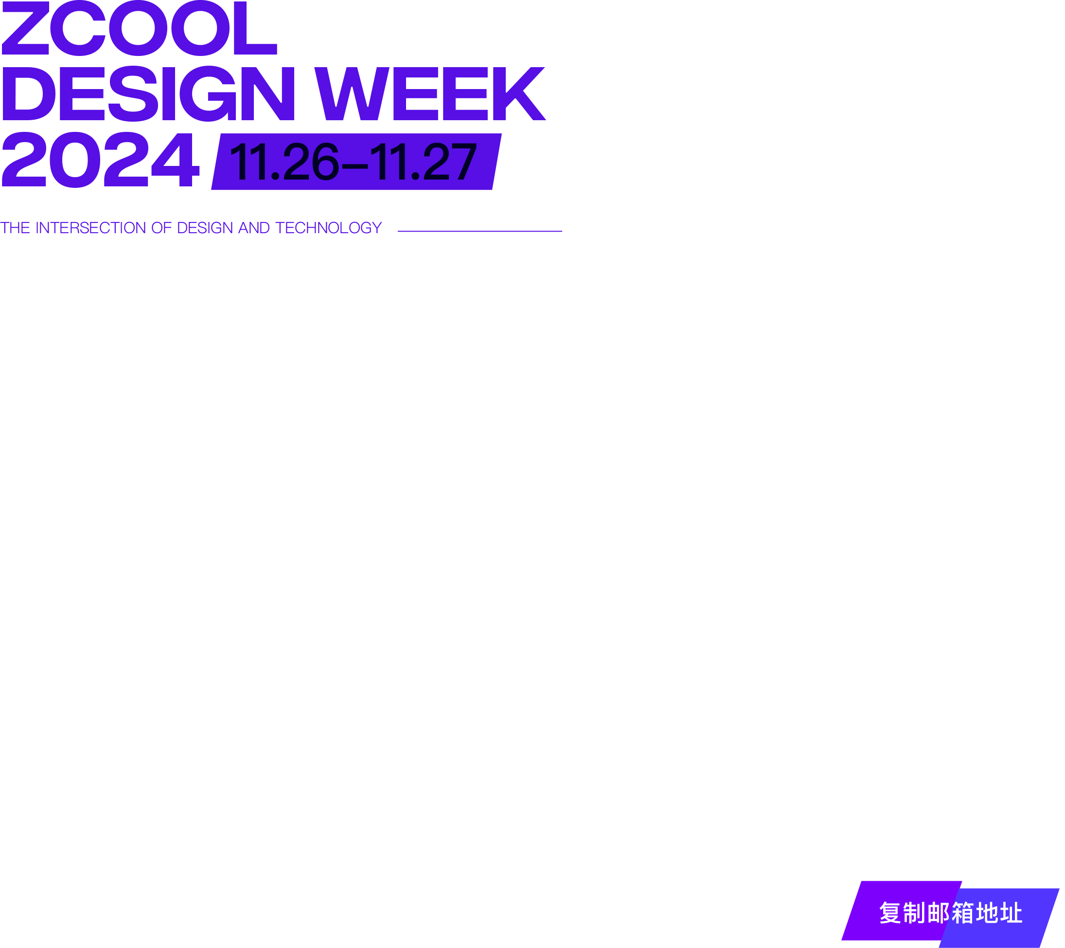 当设计遇见科技 · AI应用成果征集 - 站酷（ZCOOL）