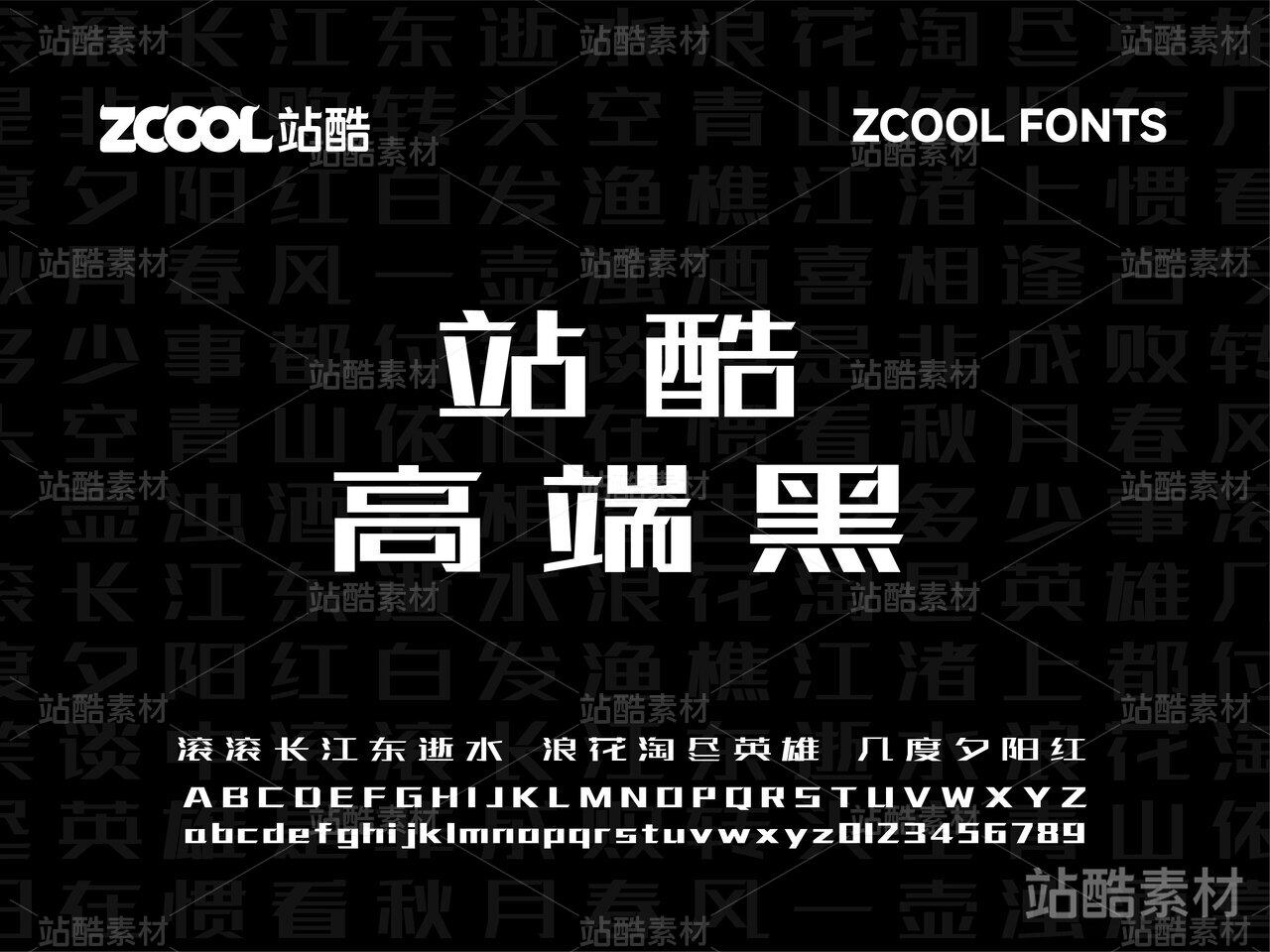 站酷高端黑【免费商用】站酷素材免费正版素材库 站酷zcool