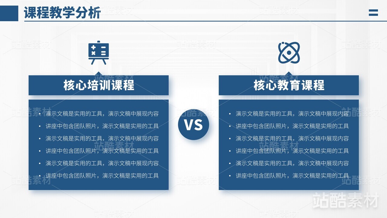 教学说课公开课讲课大赛PPT模板_陈西设计之家PPT_素材库大全-站酷ZCOOL
