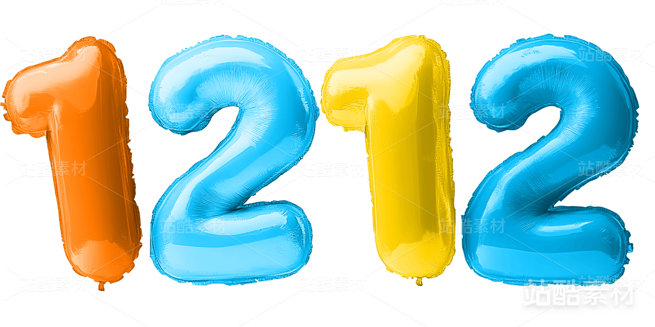 1212 膨胀数字PNG_两颗虎牙_素材库大全-站酷ZCOOL