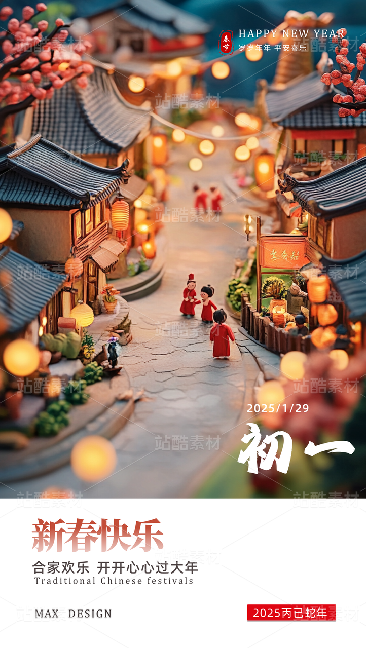 微缩视觉新春海报_黯马_站酷素材-设计模版_海报-站酷ZCOOL