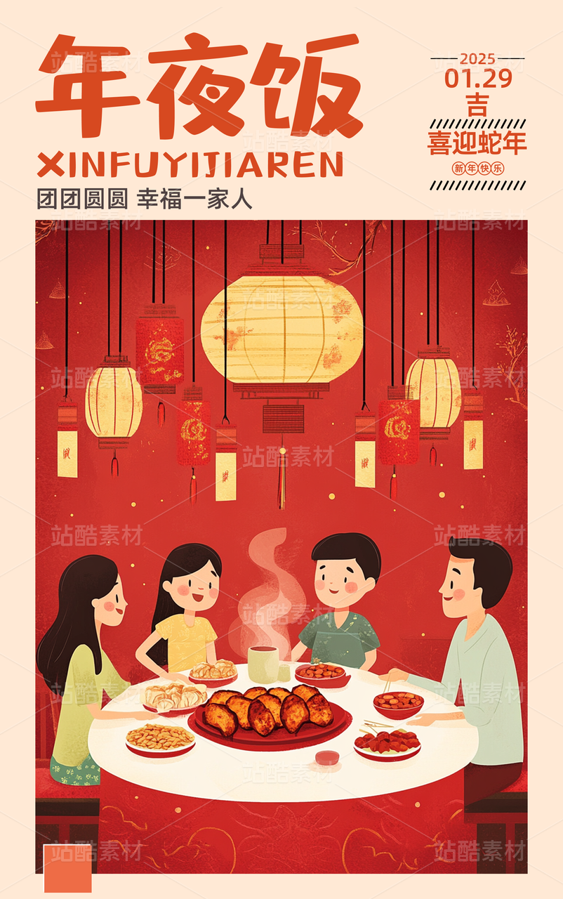 年夜饭海报_黯马_站酷素材-设计模版_海报-站酷ZCOOL