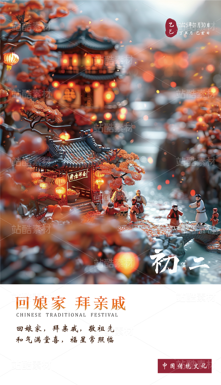 微缩新年海报_黯马_站酷素材-设计模版_海报-站酷ZCOOL