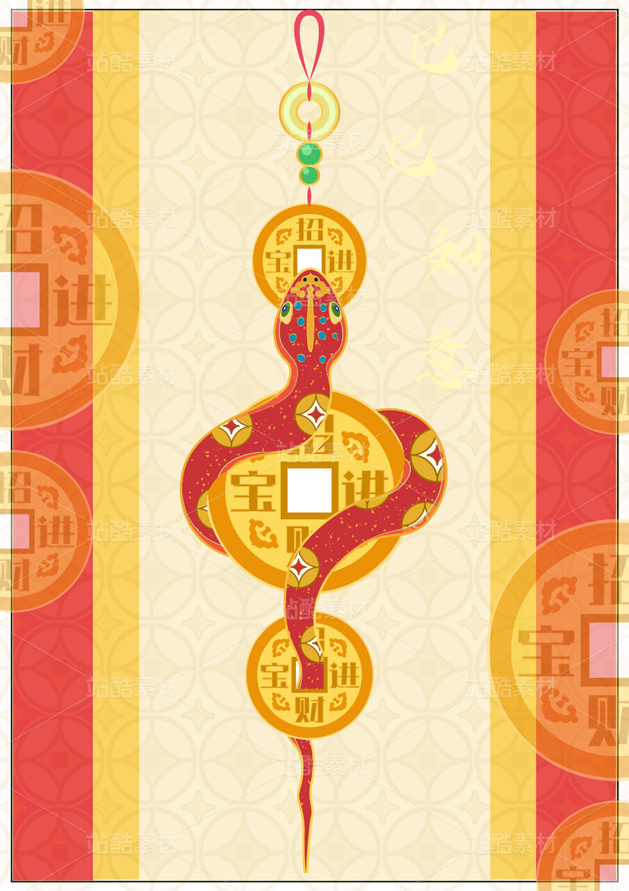 金蛇来财_我是DYY_素材库大全-站酷ZCOOL