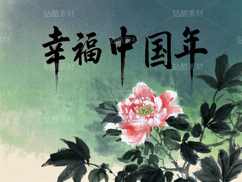 年画幸福中国年33_waakon_素材库大全-站酷ZCOOL