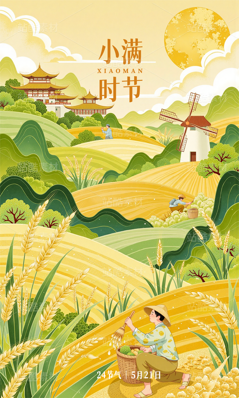 小满时节24节气海报_yiyil_素材库大全-站酷ZCOOL