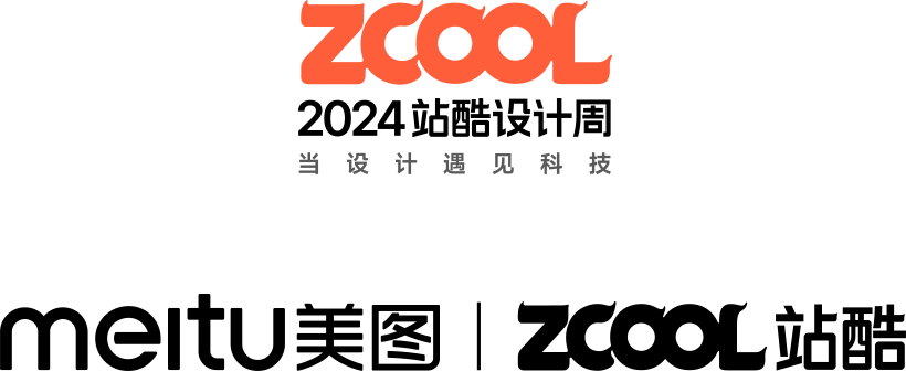 2024站酷设计周 | 当设计遇见科技 - 站酷（ZCOOL）