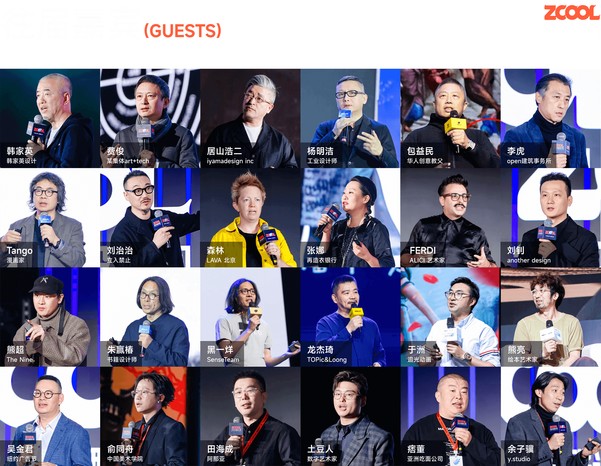 2025站酷设计周 | 超级设计师 - 站酷（ZCOOL）