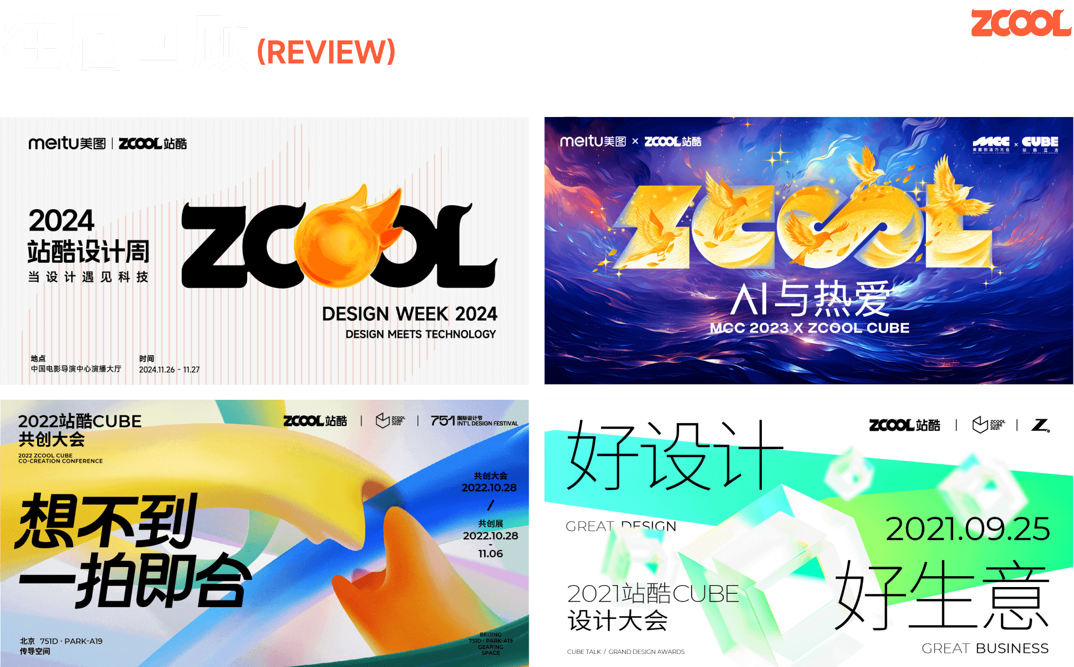 2025站酷设计周 | 超级设计师 - 站酷（ZCOOL）