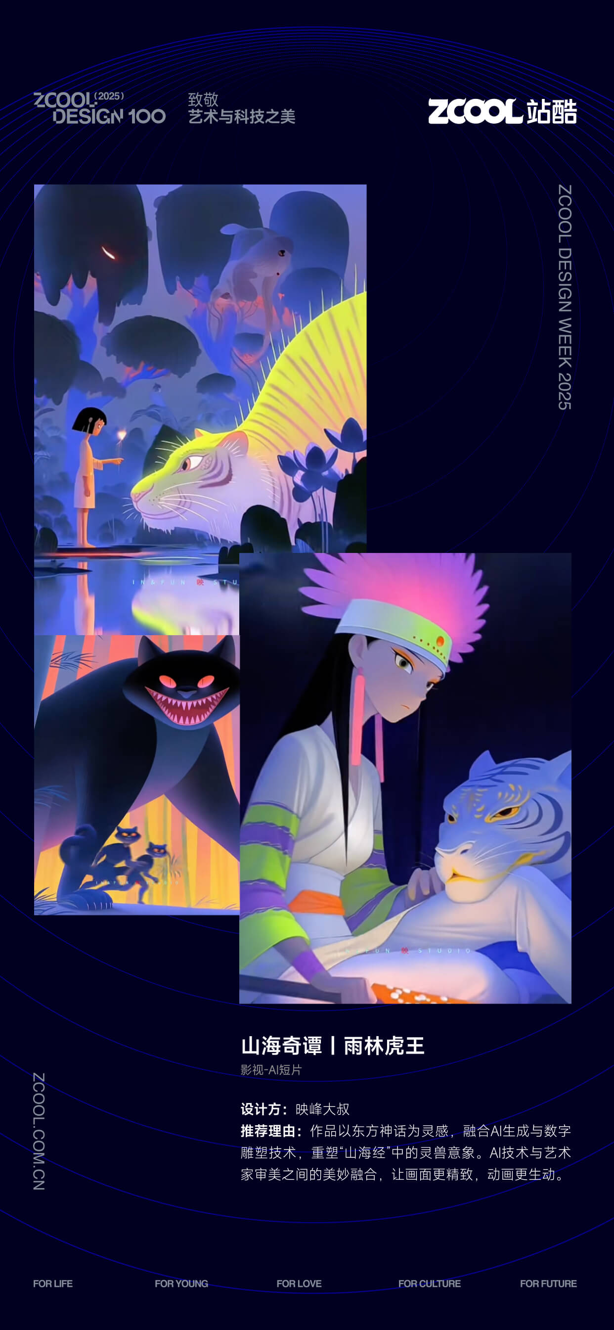 AI时代的超级设计师研究手册 - 2025站酷设计周