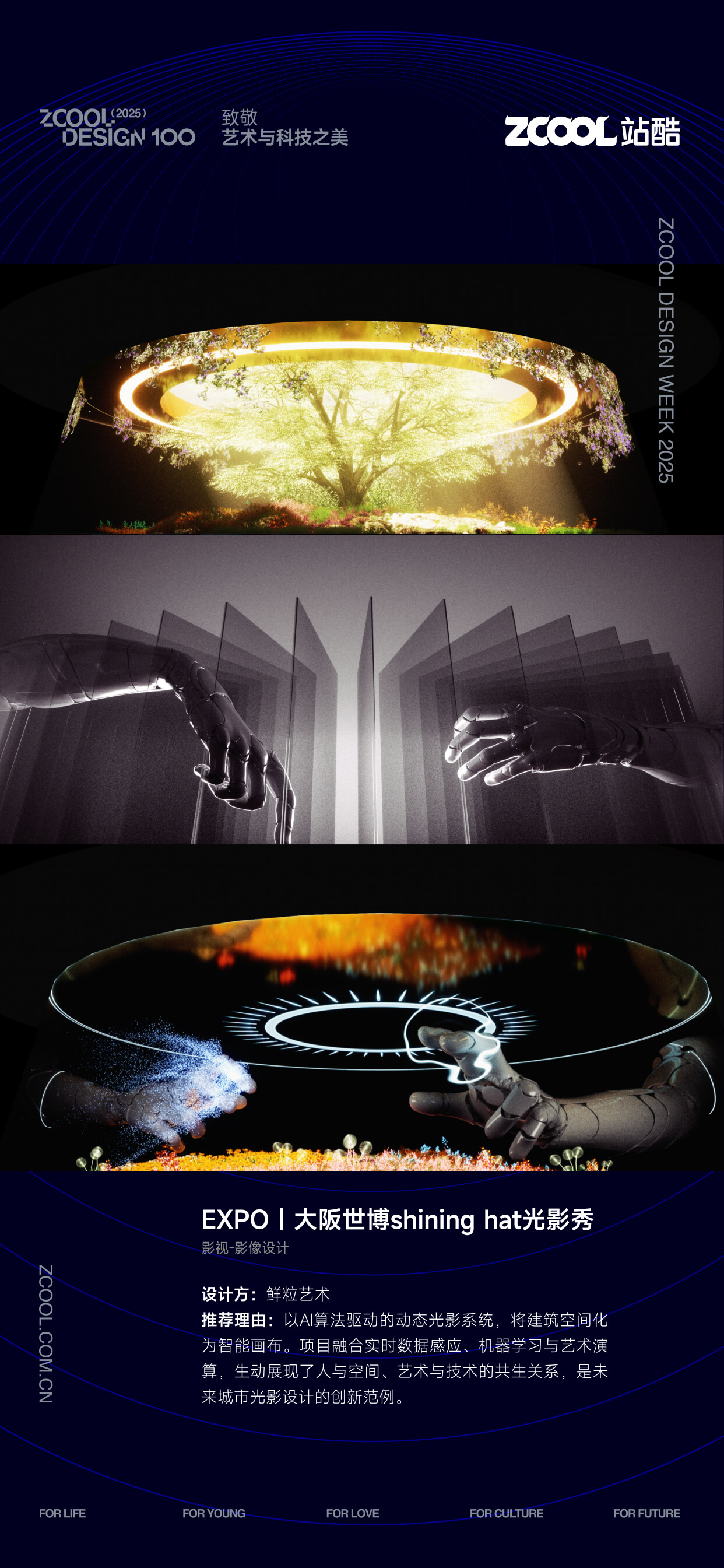 AI时代的超级设计师研究手册 - 2025站酷设计周