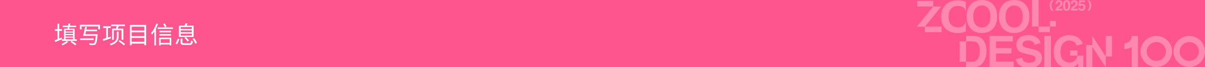 2025站酷百大设计榜 - 站酷（ZCOOL）