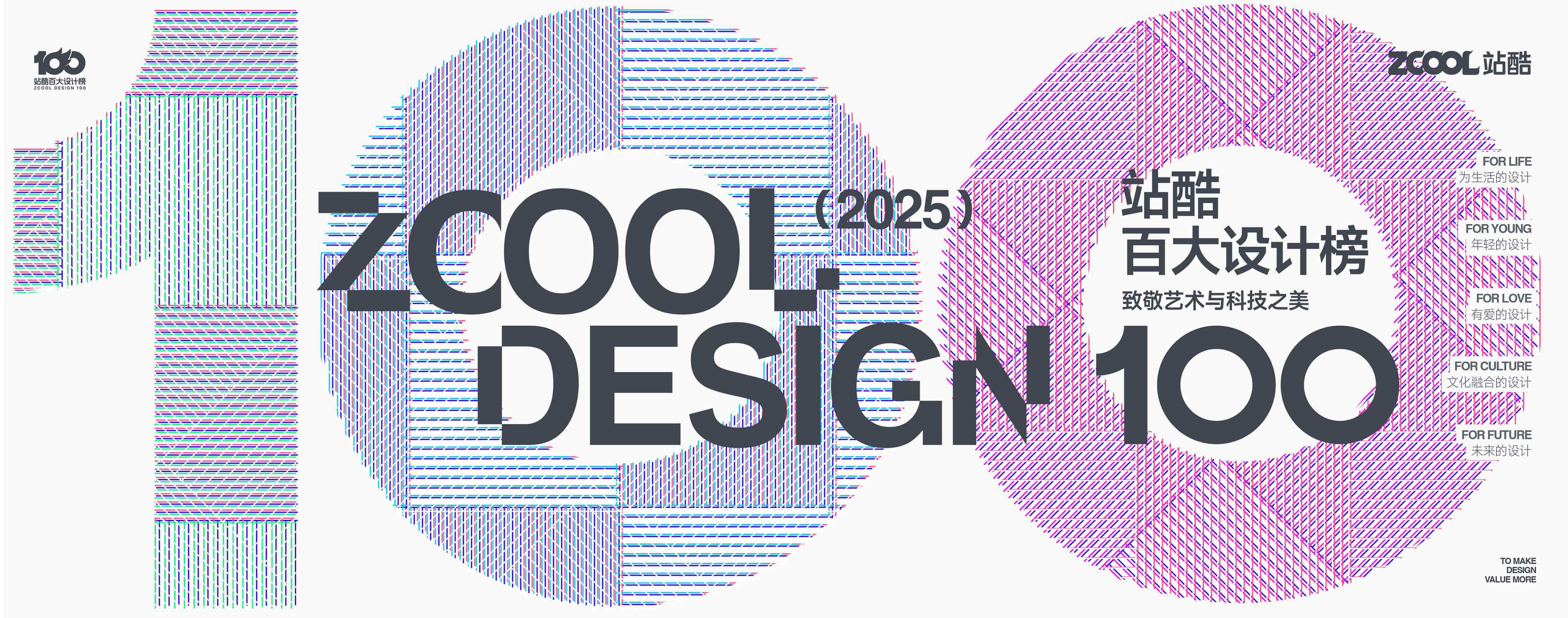 2025站酷百大设计榜 - 站酷（ZCOOL）