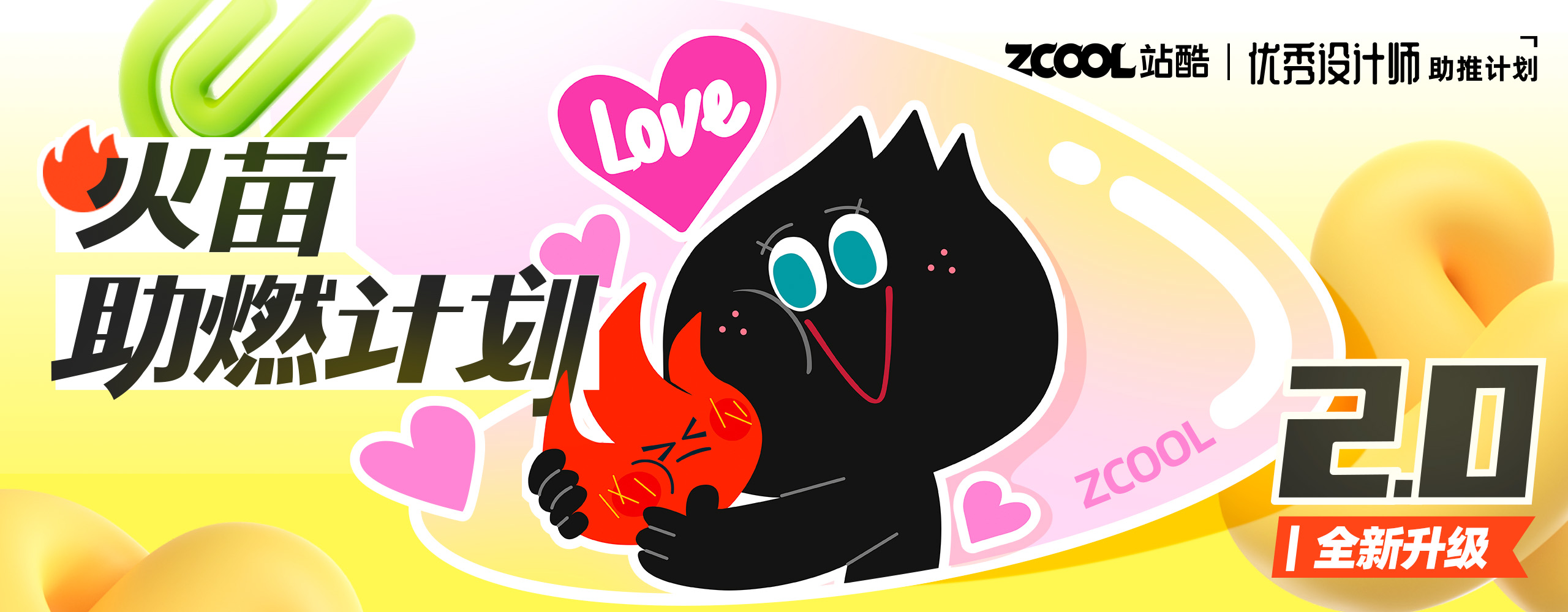 站酷火苗助燃计划2.0 - 站酷 (ZCOOL)