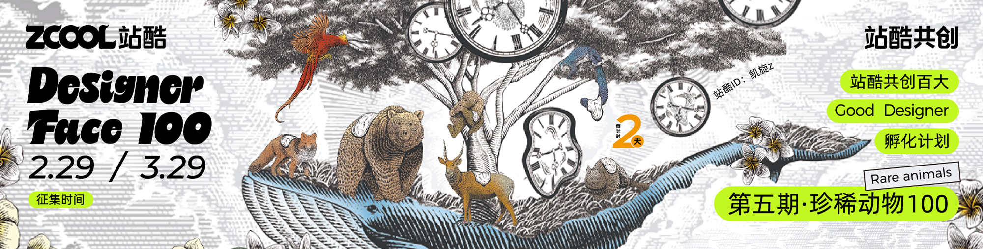 ZCOOL - Designers interaction platform - access to ZCOOL,discover better designs！